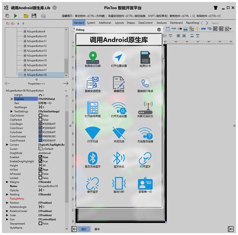 调用android原生库 爱招飞帮助手册