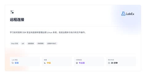 掌握 Ssh:linux 中的远程连接与管理 Labex 掌握 Ssh:linux 中的远程连接与管理 Labex