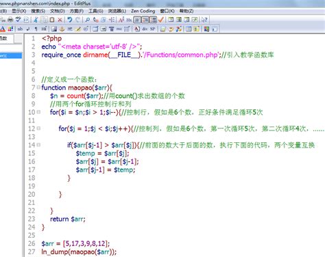 第五章PHP编程思想提升篇冒泡排序 PHP楠神