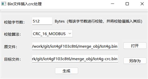 Stm32 Esp8266 Ota升级 Qt Bin文件处理工具bin文件校验工具 Csdn博客