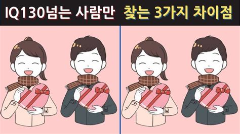 【치매노인 테스트】 아이큐 130 넘는 사람만이 찾는 다른점 3가지90초안에 틀린그림을 찾아보세요【다른그림찾기치매예방