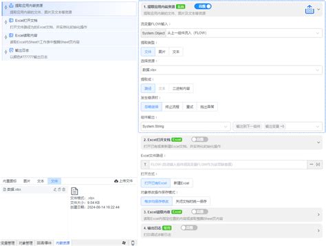 火语言rpa流程组件介绍 提取应用内嵌资源 怎么查看rpa里面的图片资源 csdn博客