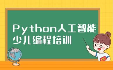 郑州康平路Python少儿编程体验课 郑州商业中心童程童美少儿编程培训