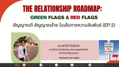 The Relationship Roadmap Green Flags And Red Flags Ep 2 สถานีวิทยุกระจายเสียงมหาวิทยาลัย