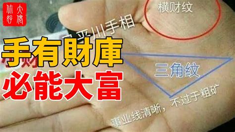 「手有財庫，必能大富」，手相有這9個特征的人，一生財運爆棚！ Youtube