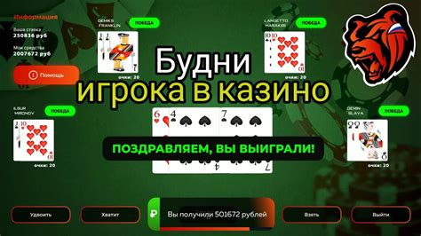 Будни игрока в казино 💸💰 на блек Раше проверил базовую строению блек Джек на Black Russia ♥️