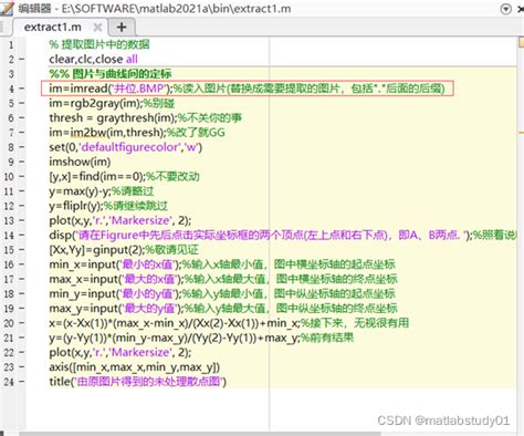 matlab拾取图片坐标保姆级教程 matlab精确提取图像点的坐标 csdn博客