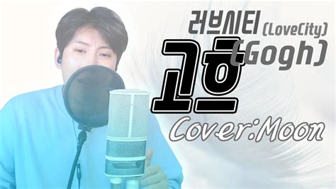 러브시티 고흐 Covermoon Soop Vod