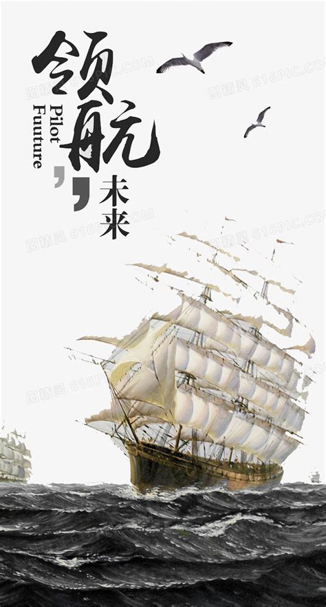 引领未来图片免费下载 PNG素材 编号13giexgrd 图精灵