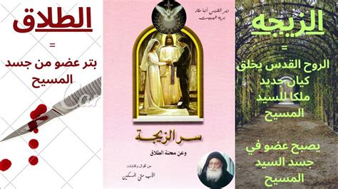 سر الزيجه ومحنة الطلاق الاب متي المسكين الجزء الاول Youtube