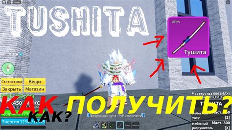 КАК ПОЛУЧИТЬ ТУШИТУ В БЛОКС ФРУТС ПОРЯДОК ФАКЕЛОВ ДЛЯ ПОЛУЧЕНИЯ ТУШИТЫ РОБЛОКС БЛОКС