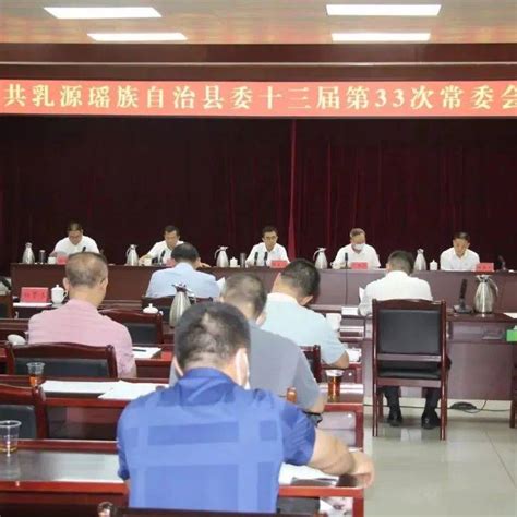 陈大川主持召开县委十三届第33次常委会研究部署弘扬会议