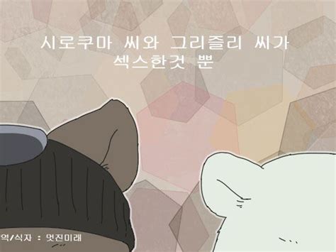 Otousan Otou Polar Bear And Grizzly Just Have Sex Shirokuma Cafe Dj Kr Myreadingmanga