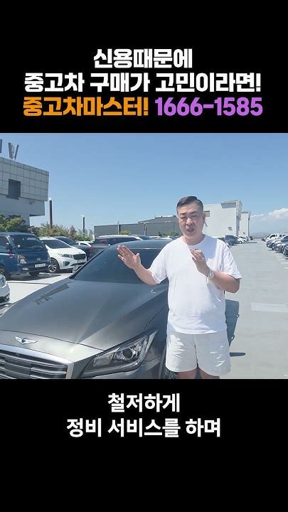 저신용중고차 Nice 700점대 Kcb 600점대 고객님 중고차 사기를 경험하셨지만 이제는 믿을 수 있는 중고차 마스터에서 저신용중고차 중고차전액할부 저신용