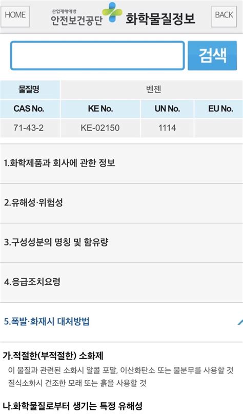 산업안전보건법에 따른 물질안전보건자료 Msds 게시 주의사항 공단msds Msds보관장소는 네이버 블로그