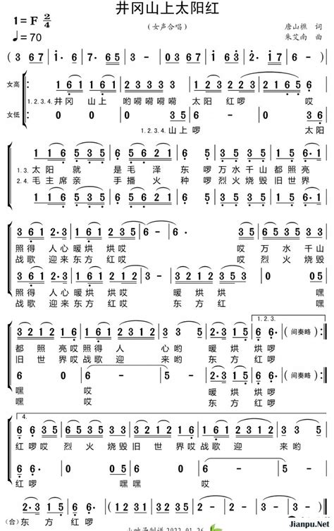 井冈山上太阳红简谱女声合唱原唱 歌谱 小叶子制谱 简谱之家