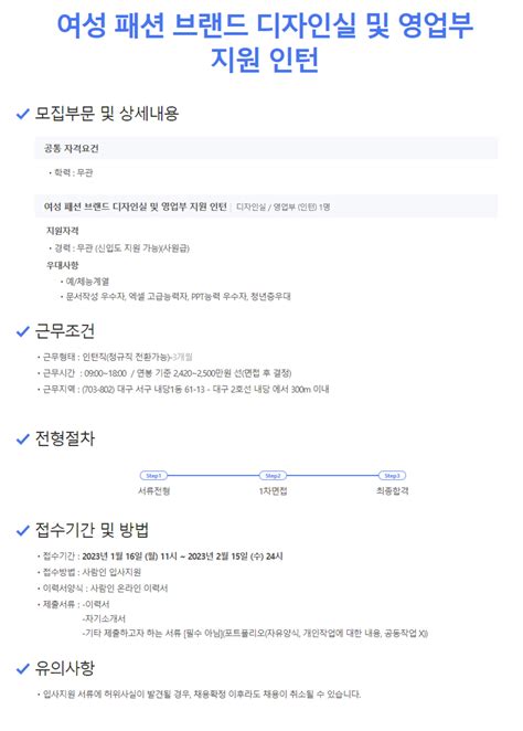 여성 패션 브랜드 디자인실 및 영업부 지원 인턴 공모전 대외활동 링커리어