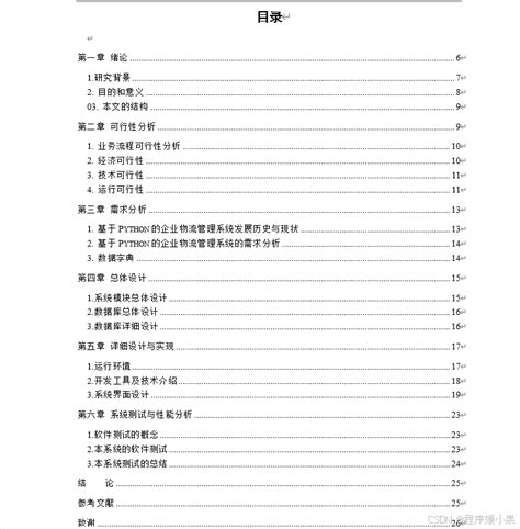 基于django python的宾馆管理系统设计与实现 python 智能酒店语音控制系统 csdn博客