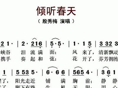 倾听春天 歌谱 简谱
