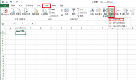 Excel怎么设置下拉菜单