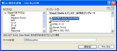 Sql Anywhere および Adonet Entity Framework Sql Anywhere 技術情報（techdoc