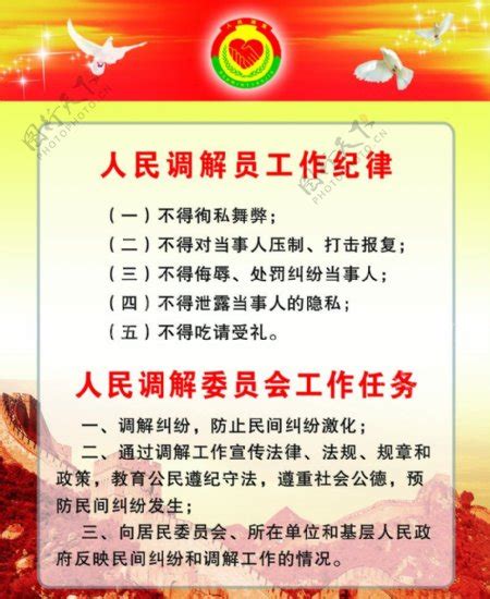 人民调解室制度图片 其他 PSD分层 图行天下素材网