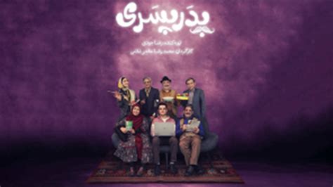 صفحه برنامه پدر پسری تلوبیون مرجع پخش زنده و دانلود فیلم ، سریال و