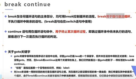 java java学习笔记第五天 break continuegoto之 阿里云开发者社区