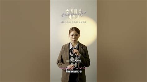 뮤지컬 [수레바퀴 아래서] 무빙포스터 유낙원 Youtube