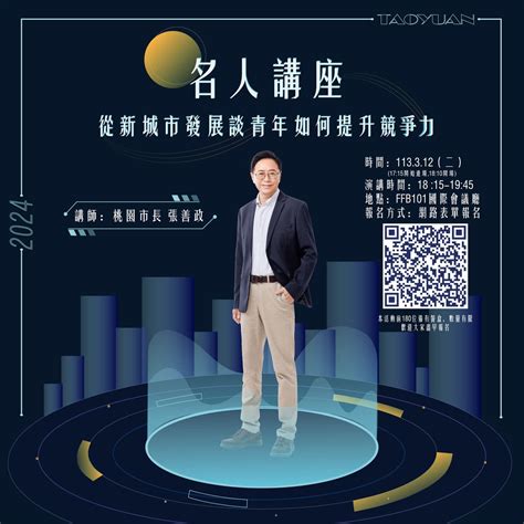 桃銘第23屆學生會｜名人講座 銘傳大學板 Dcard
