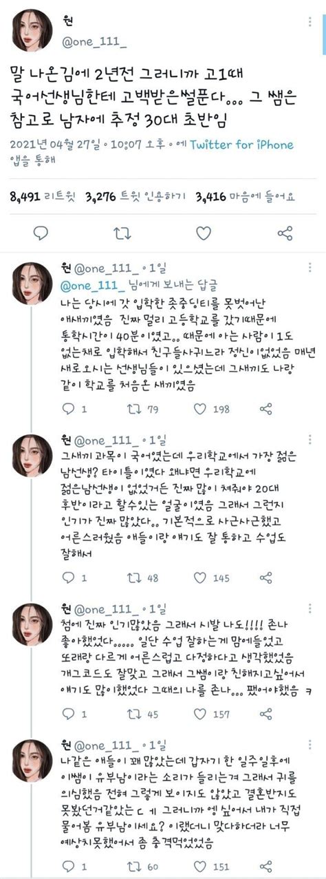 고1때 남자 국어 선생님이 고백을 했다 Twt 인스티즈 Instiz 이슈 카테고리