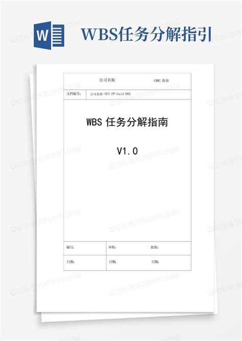 wbs任务分解指引word模板下载 编号qzznvnnw 熊猫办公