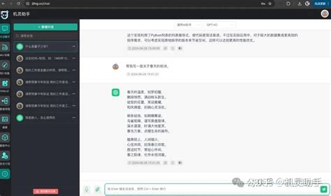 Chatgpt4o使用教程 机灵助手ai对话 知乎