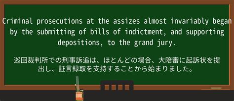 【英単語】assizesを徹底解説！意味、使い方、例文、読み方 おもしろい英文法