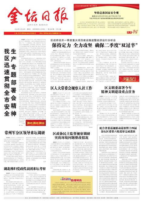 保持定力 全力攻坚 确保二季度“双过半” 金坛日报