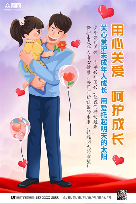 呵护儿童素材 呵护儿童模板 呵护儿童图片高速下载 设图网