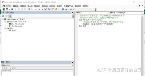 【vba学习】借助vba实现办公自动化！！ 知乎