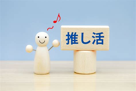 「推し活」で磨くキャリア～心理学をビジネスに活かそう（27） │ 人事コラム