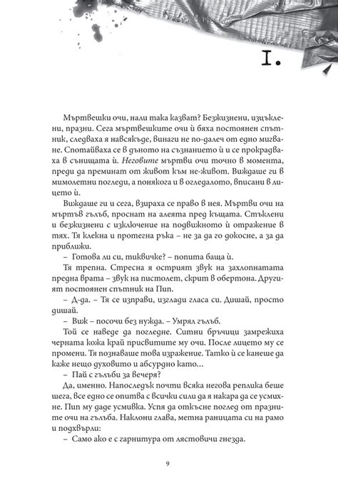 【По добре да беше мъртва】Емас • Цена