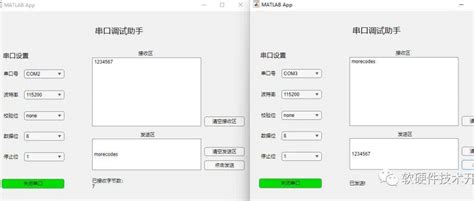 使用matlab App Designer设计自己的串口调试助手 函数 界面 视图