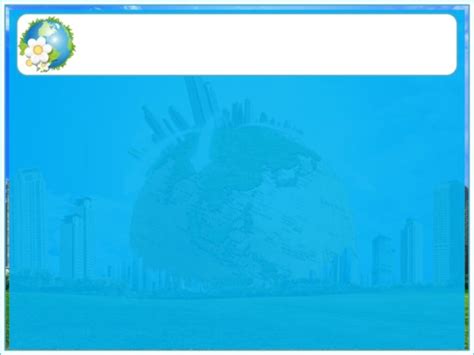 Шаблоны для презентаций Экология