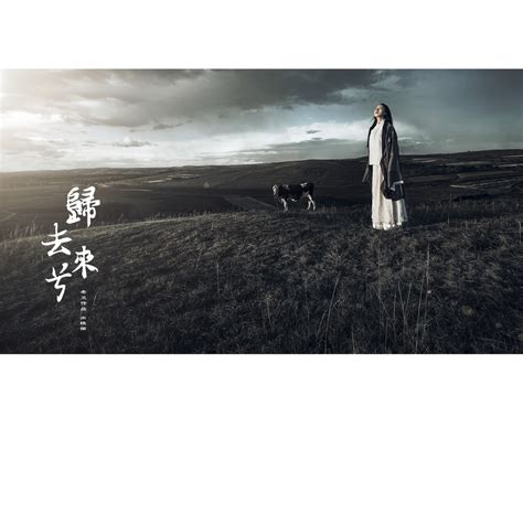 归去来兮摄影图片人像摄影 太平洋电脑网摄影部落