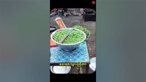 နွေးတယ်ဆိုတိုင်း အများကြီးမမျှော်လင့်နဲ့ Youtube