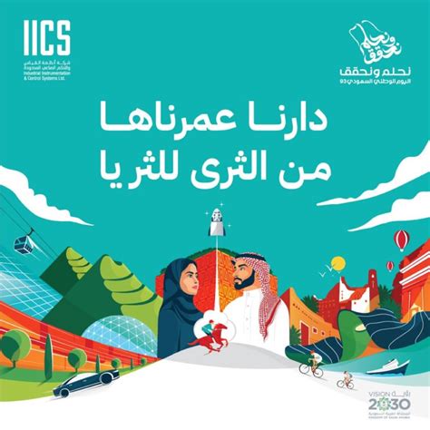 ‏saudinationalday Iics‏ ‏iics Industrial Instrumentation
