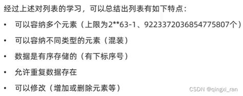 列表的常用操作(列表的方法)请进行列表的5种操作并输出结果 Csdn博客 列表的常用操作(列表的方法)请进行列表的5种操作并输出结果 Csdn博客