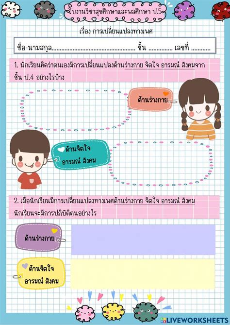 การเปลี่ยนแปลงท… Free Interactive Worksheets 1328716