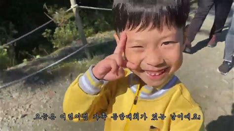 학부모 Vlog 어린이집 가족등반대회 장동산림욕장 Youtube