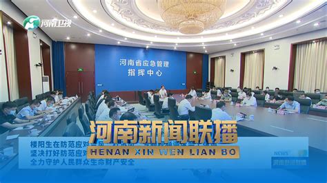 《河南新闻联播》20230729