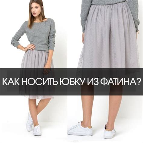Юбка-пачка из фатина: с чем носить?
