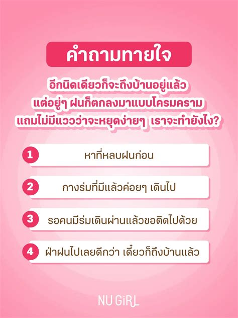 ทายใจจากการหลบฝน ☔️ แกลเลอรีที่โพสต์โดย Nugirl Dek D Lemon8